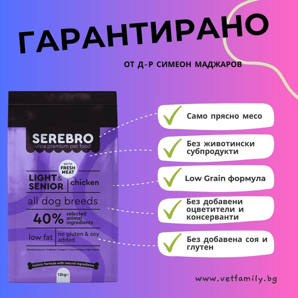 SEREBRO Light